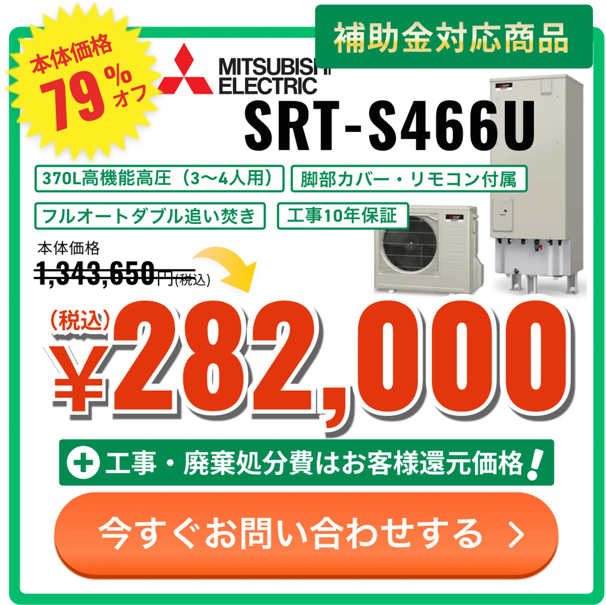 最速交換 エコキュート｜東京・神奈川・静岡・山梨でエコキュート交換をお探しの皆様 業界最安値で安心安全施工